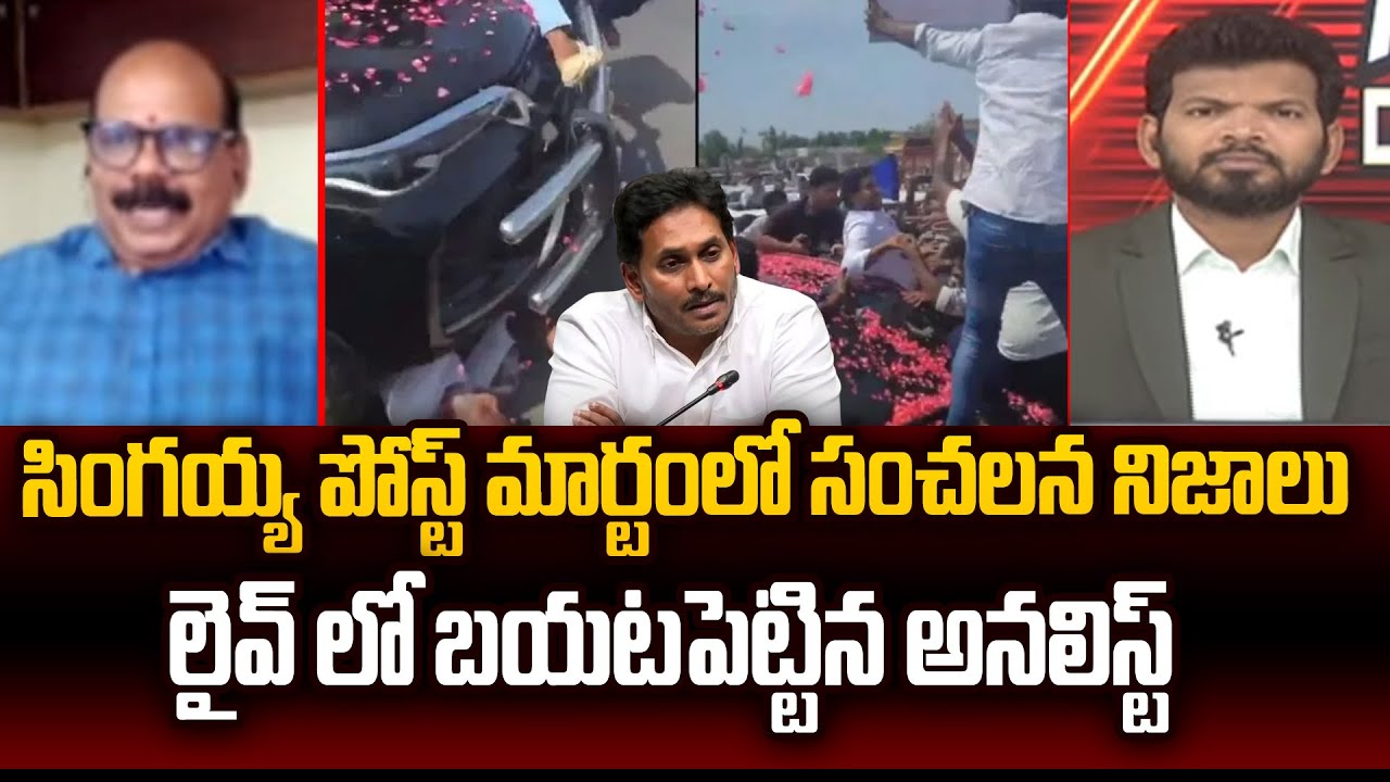 Analyst Mastan Rao Exposed Shocking Truths in Singayya Incident | Power ...