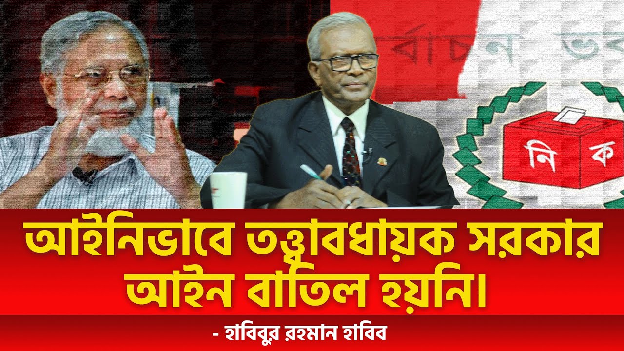 জনগণের সাথে অনেক বড় প্রতারণা। হাবিবুর রহমান হাবিব - YouTube