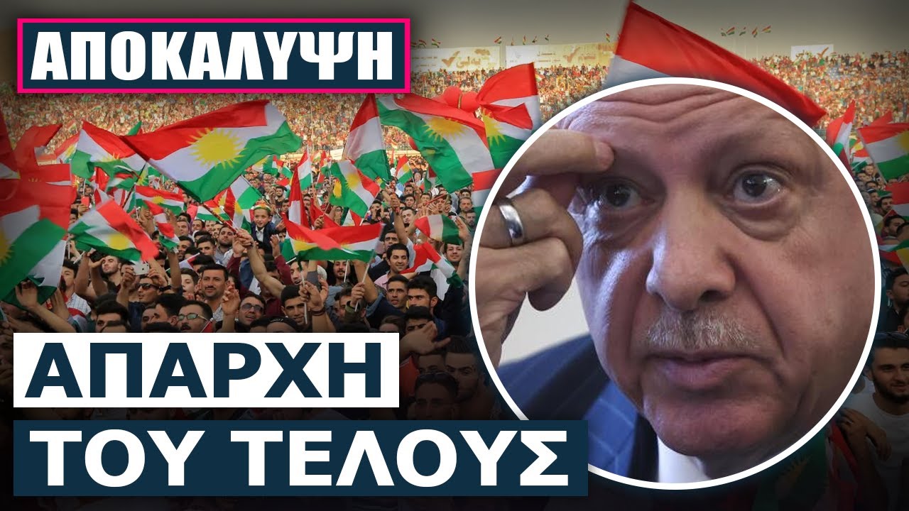 Έρχεται με φόρα το κουρδικό κράτος: Αποχωρούν από το Δ.Ιράκ οι ΗΠΑ και ...