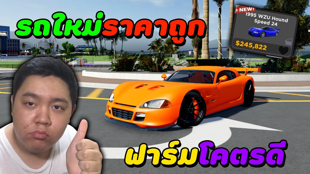 Roblox Driving Empire - (1995 WZU Hound Speed 24) รถใหม่ ฟาร์มดีราคาถูก ...