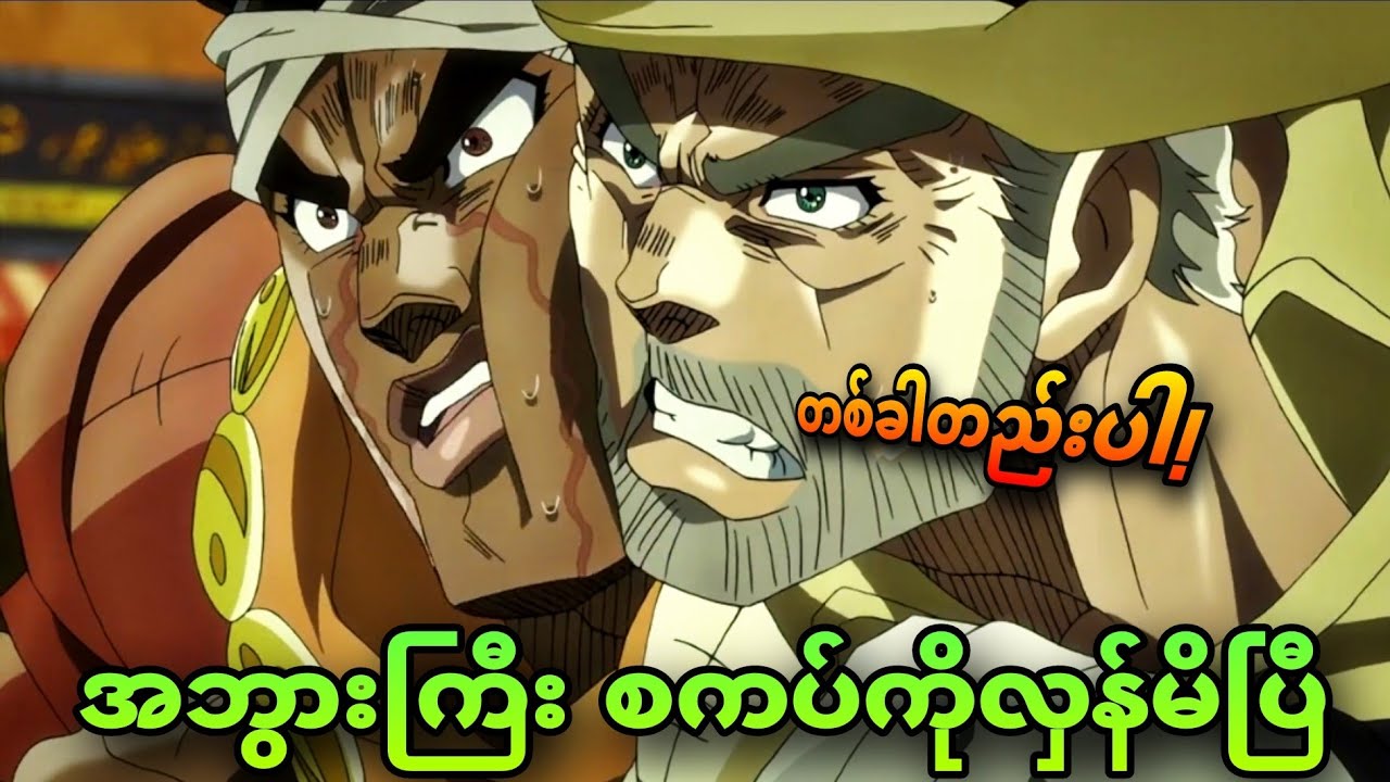 jojo ep 30 | အိမ်သာထဲကအဘွားကြီးကိုချောင်းမယ် - YouTube