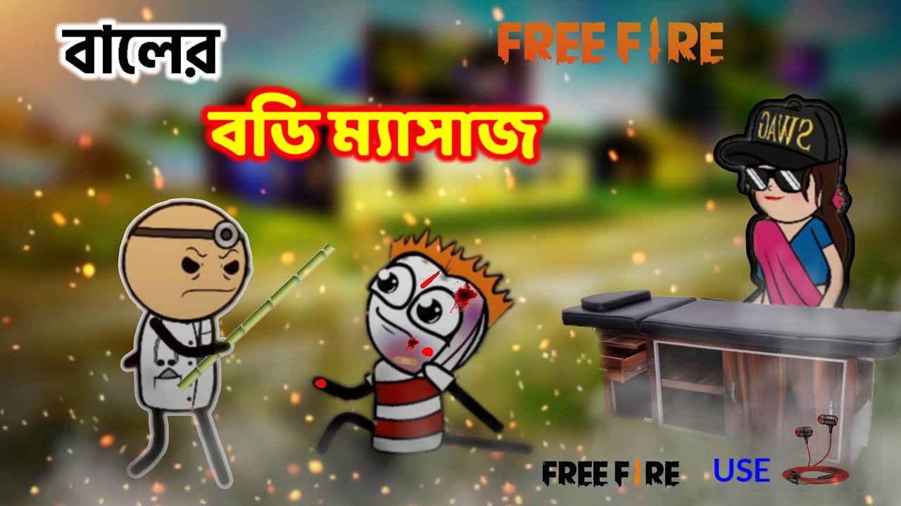 ঝুমা বৌদির বডি মেসাজ 😂 বাংলা কার্টুন Bengeli cartoon Funny video/Local ...
