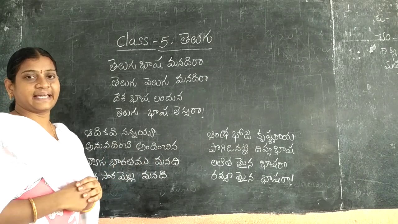 5th CLASS TELUGU YouTube 5th CLASS TELUGU YouTube
