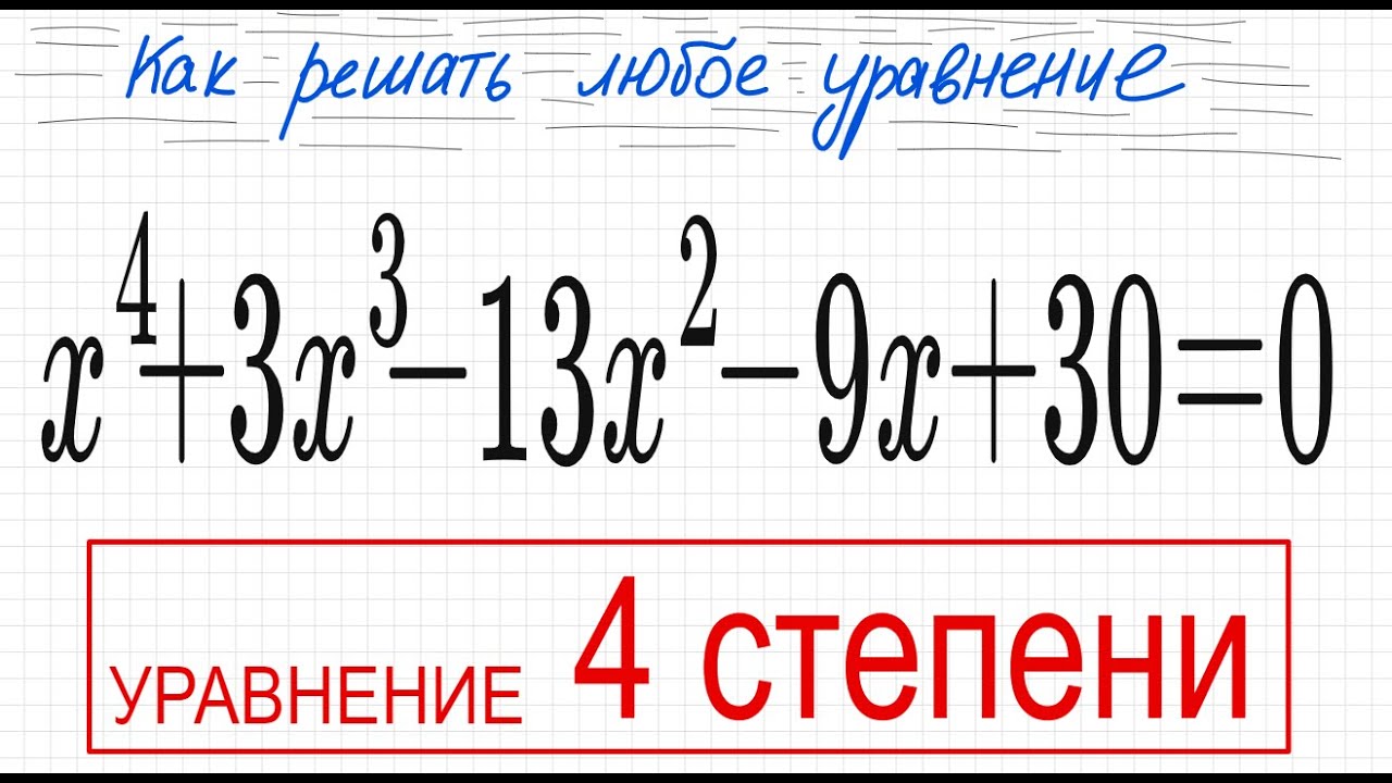4 4 X 4 3x 3 13x 2 9x 30 0 4-4-x-4-3x-3-13x-2-9x-30-0