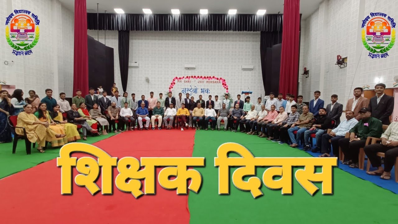 Teacher's day celebration in #jnv #mehsana #gujarat #school # ...