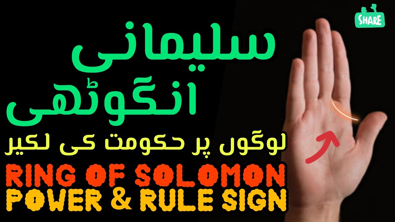 Ring Of Solomon Palmistry 💍 | Ring Of Solomon Palm | Ring Of Jupiter ...