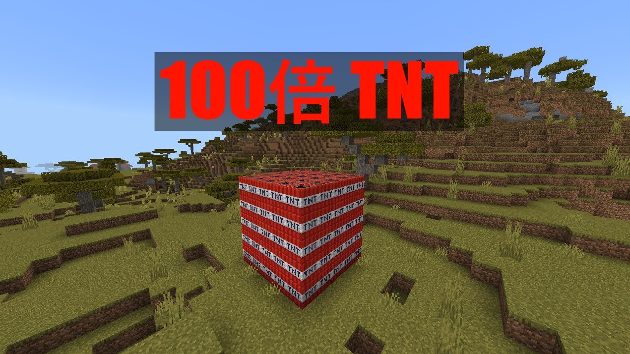 100倍の TNT を125個爆破させると...? 《Minecraft BE》Blow up 125 100x TNTs - YouTube