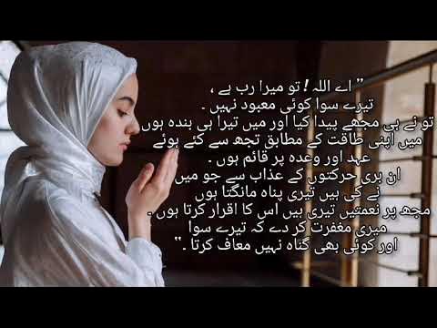 IIBest Dua for Seeking Forgiveness (Syed-ul-Istighfar)IISyed ul Astagfar aur us ki fazilat ...