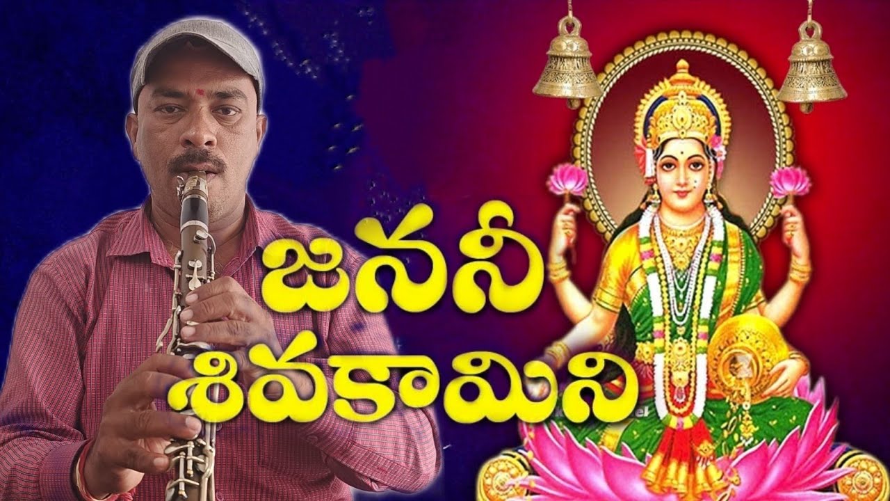 Movie:- narthana shala song:-janani shivakamini | Srirama Musical ...