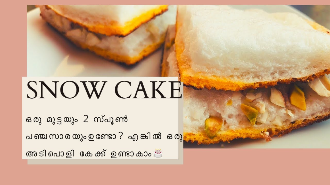 Snow Cake|1മുട്ടയും 2 സ്പൂൺ പഞ്ചസാരയും ഉണ്ടോ?എങ്കിൽ ഇപ്പോ തന്നെ ...