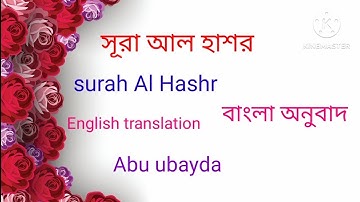 Surah Hashr Last 3 Ayat Recited By Abu Ubayda With English Translation