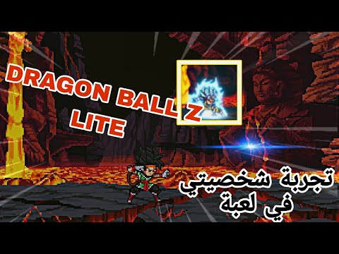 تجربة شخصيتي في لعبة DRAGON BALL Z LITE 🔥 - YouTube