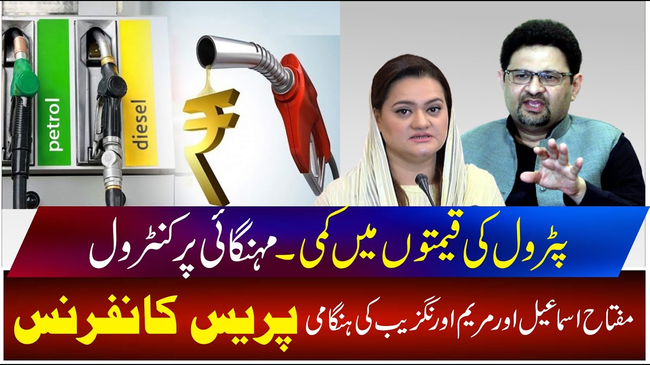 Minister of Finance Miftah Ismail - Maryam Aurangzeb News Conference ...