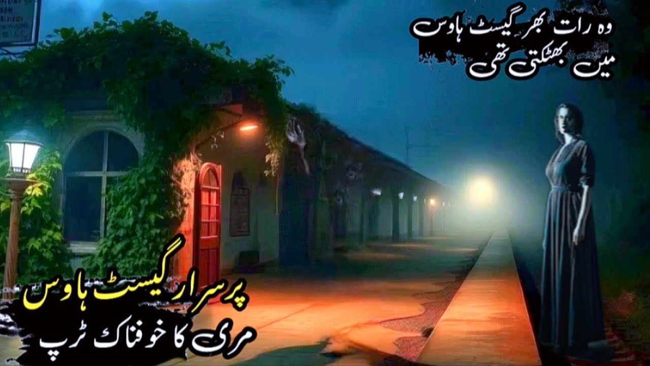 Pursrar Guest house | Murree Horror Trip | Chudail Ku Kahani | Khofnak ...