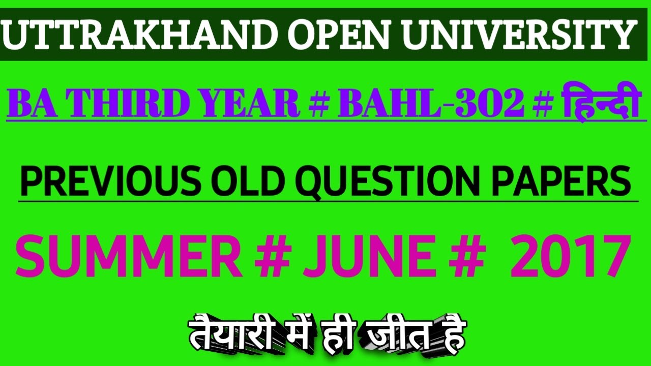 UOU || BA THIRD YEAR || PREVIOUS YEARS QUESTIONS PAPER हिन्दी || SUMMER - JUNE 2017 BAHL-302 ...