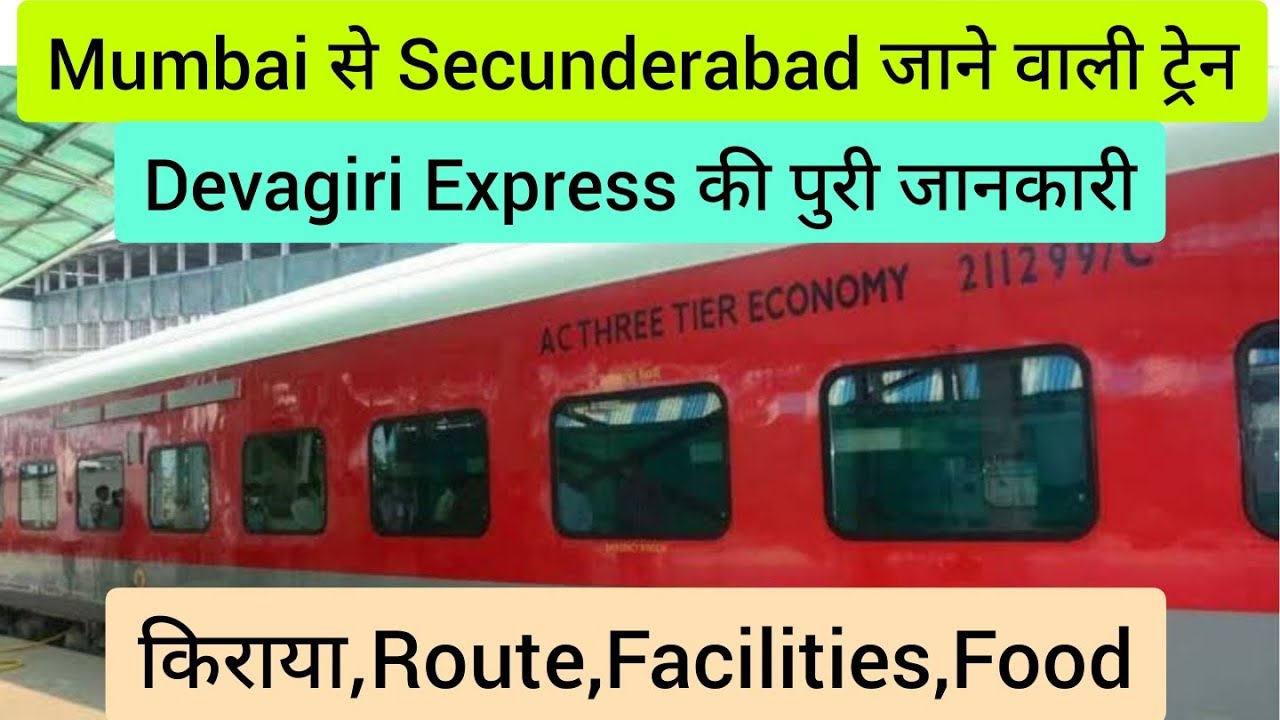 Devagiri Express Train की पुरी जानकारी CSMT मुंबई to Secunderabad ...