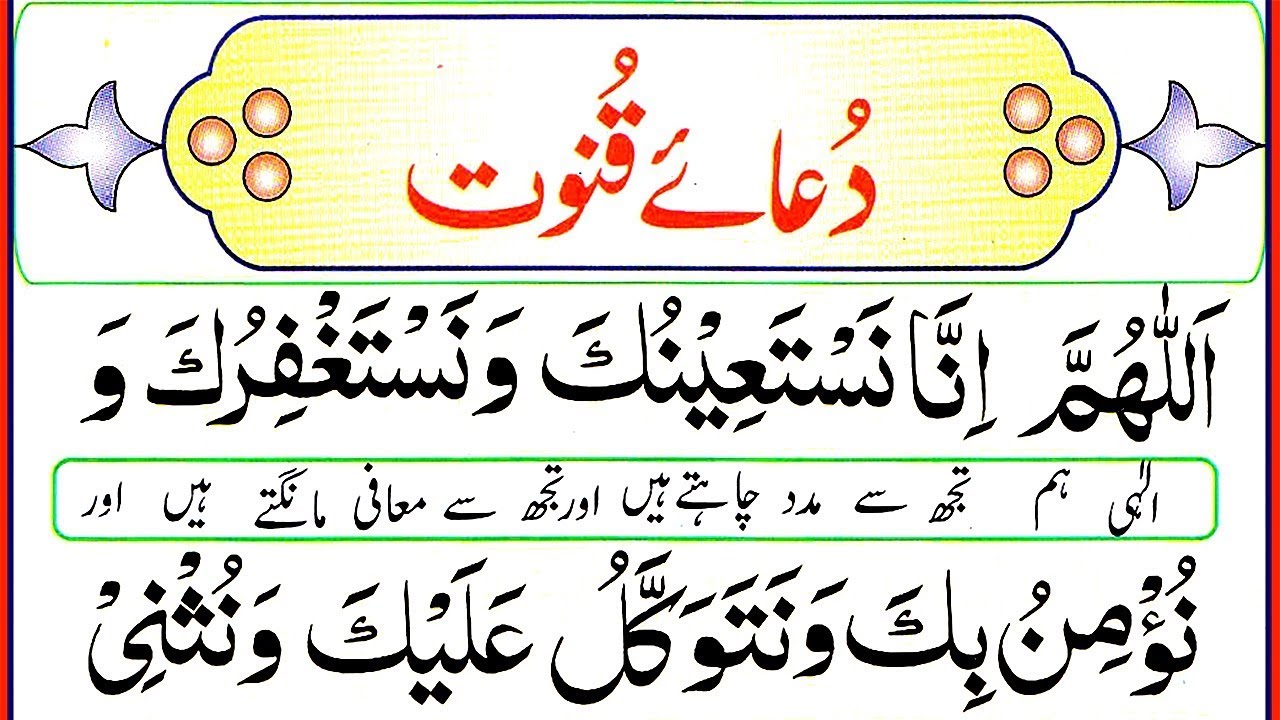 Beautiful Dua e Qunoot ᴴᴰ - Dua Qunut | دعاء القنوت - Heart Touching ...