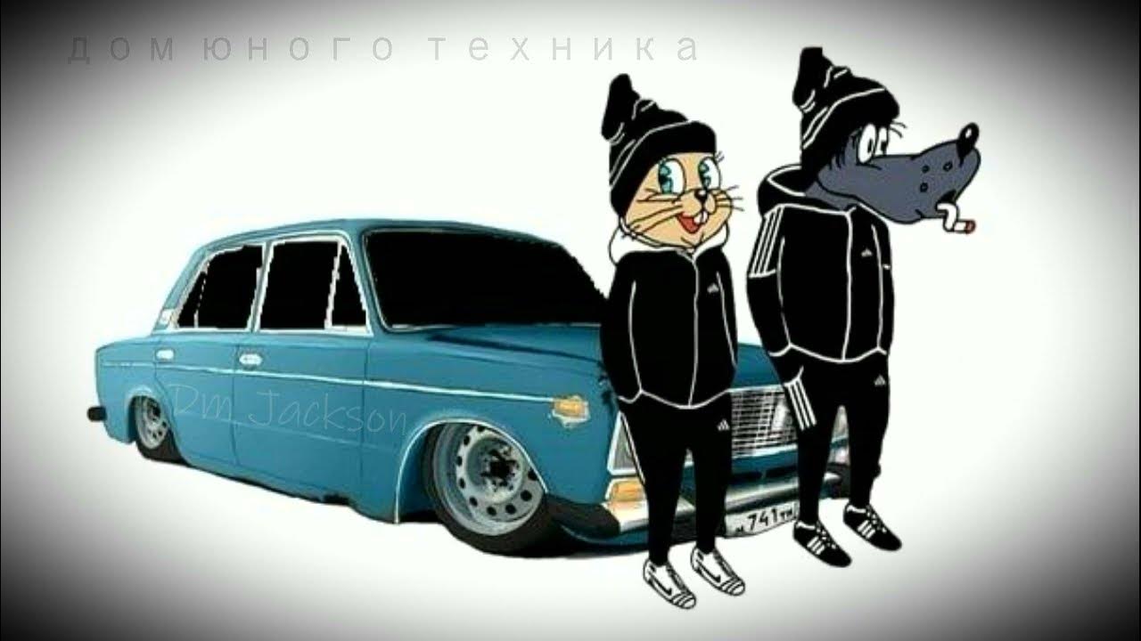 Валь Валетов, Methusalem, Ну Погоди - Адидас (Dm Jackson MashUp Remix ...