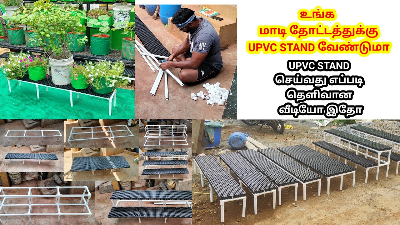 உங்க மாடித் தோட்டத்திற்கு UPVC STAND வேண்டுமா 🤩UPVC STAND எப்படி ...