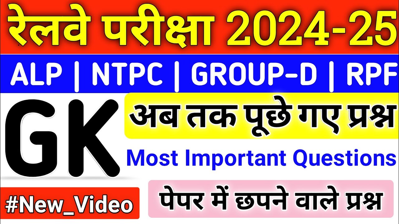 Railway Exam Gk Important Questions | RRB ALP GK | NTPC GK | GROUP-D GK ...