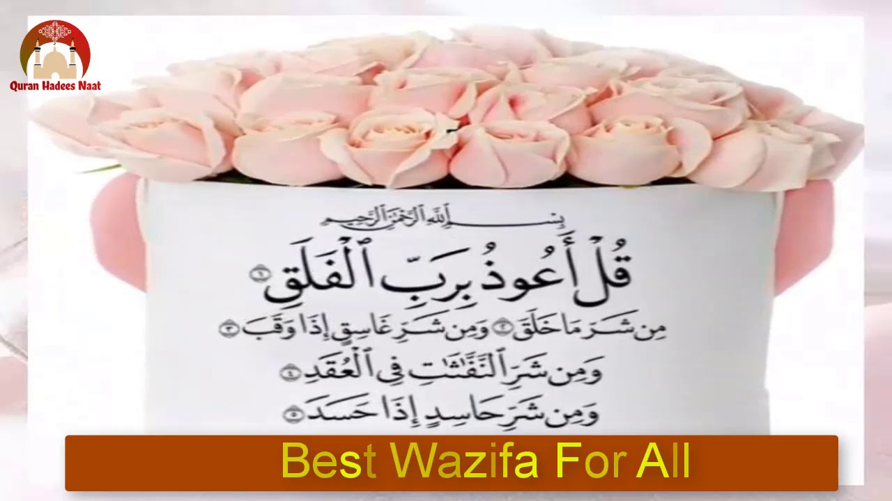 Powerful Wazifa For Any Hajat || Any Problems || Best Wazifa || Qurani ...