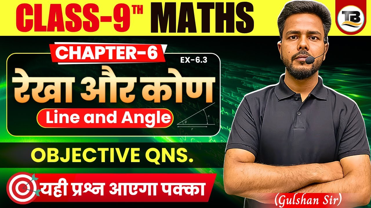 Math Class 9th Chapter 6 | bihar board Class 9 Chapter 6 | Class 9th Chapter 6 bihar board | MCQ ...