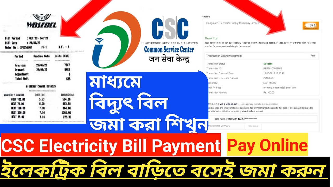 CSC Electricity Bill Payment Commission | CSC WBSEDCL Electric Bill ...