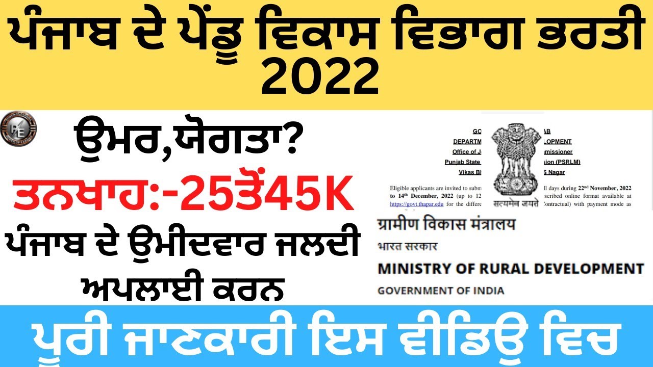 Punjab Govt Job 2022 PSRLM Recruitment 2022 Punjab State rural ...
