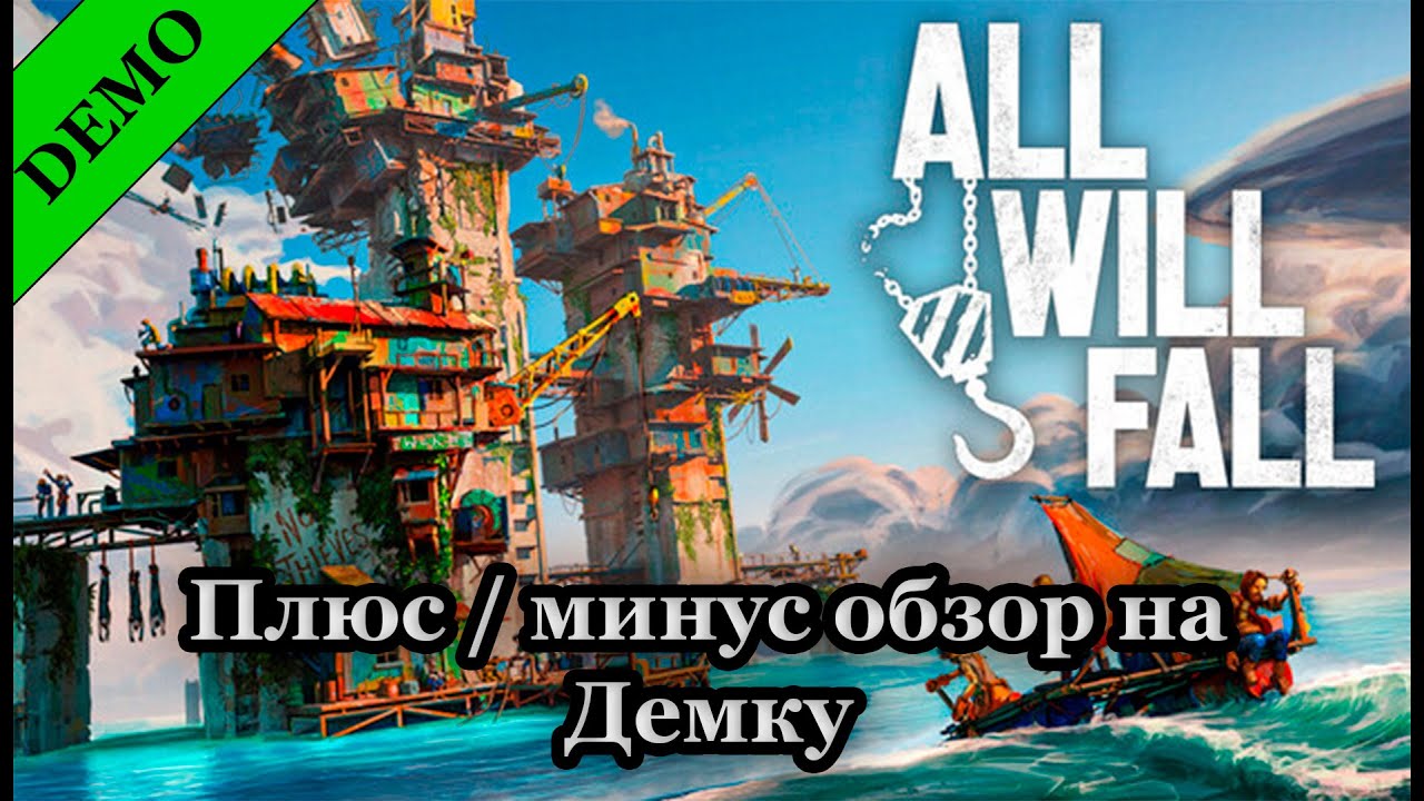 Плюс/минус обзор на Демку! #allwillfall All Will Fall - YouTube