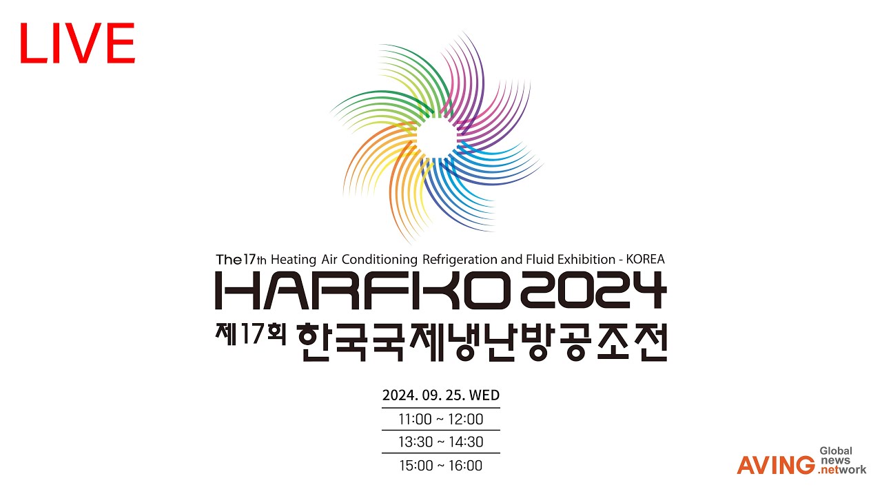 [LIVE] HARFKO 2024 | 한국국제냉난방공조전 2024 - YouTube