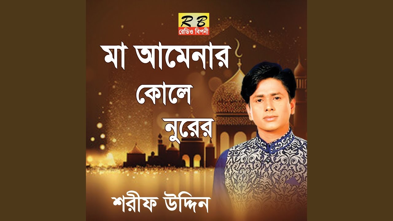 Ma Amenar Kole Nurer - YouTube