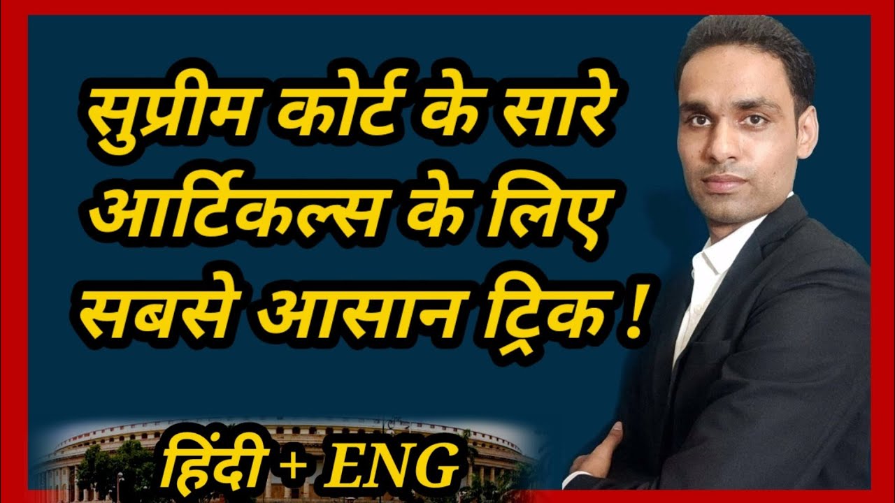 article 124 to 147 of Indian constitution | supreme court article trick ...