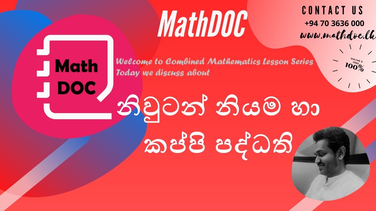 Newton niyama Ha kappi paddathi | නිවුටන් නියම හා කප්පි පද්ධති ...