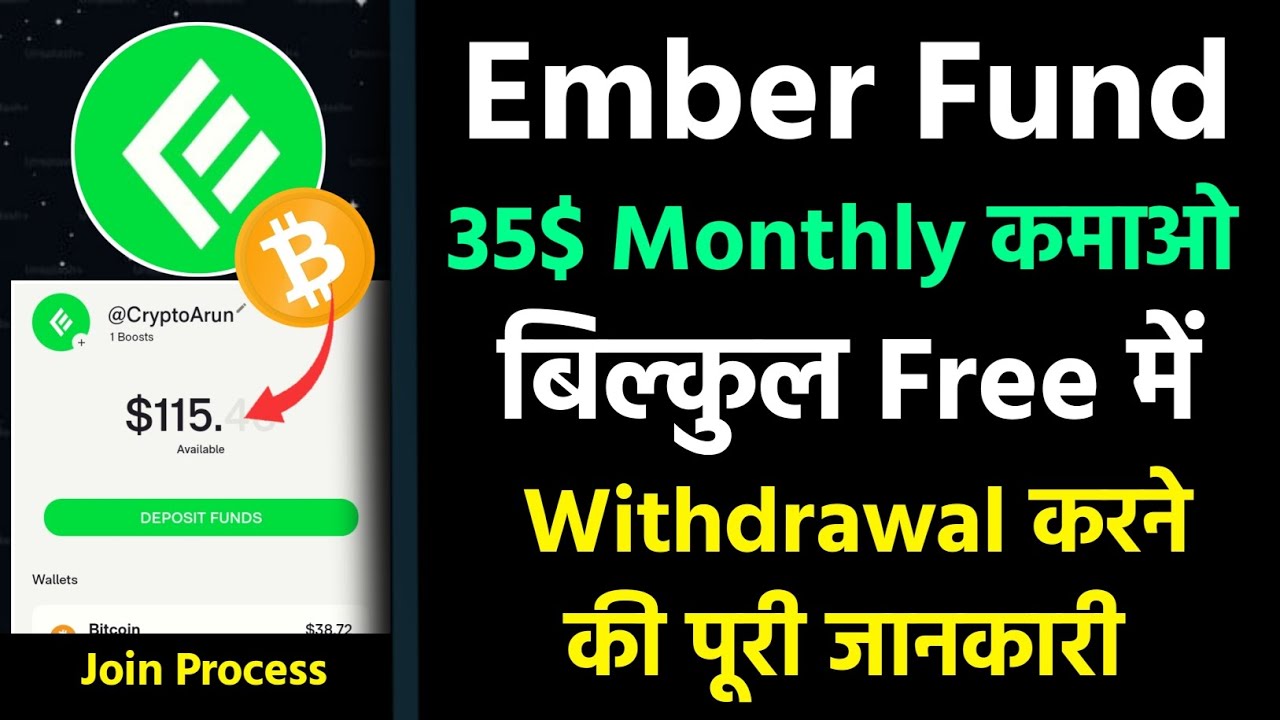 Ember Fund BTC Withdrawal कैसे करे || Ember Fund BTC Earning कैसे करे ...