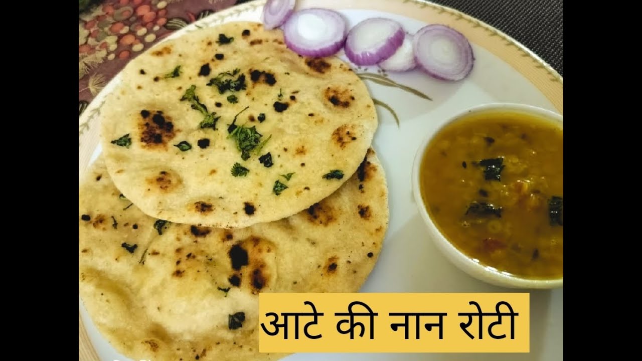 Aate se banaye naan roti|| होटल जैसी नान रोटी घर पर || how to make naan ...