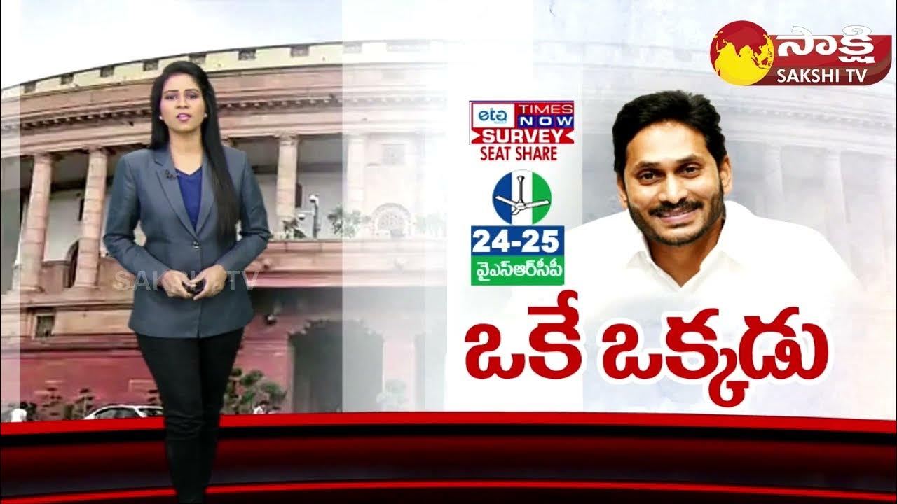 Times Now ETG Survey on AP Elections 2023 | YSRCP | TDP | Janasena | Magazine Story |@SakshiTV ...
