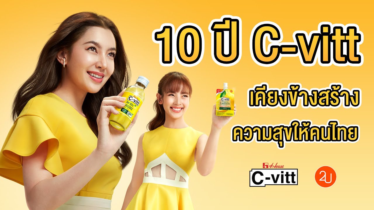 C-vitt 10 Years Exclusive สัมภาษณ์คุณเบลล่า และคุณณิชา แบบ Exclusive | Promotion2u - YouTube