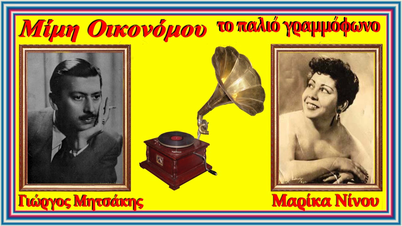 Παλαμάκια Παλαμάκια ( Μαρίκα Νίνου - Γιώργου Μητσάκη στου Τζίμη του ...