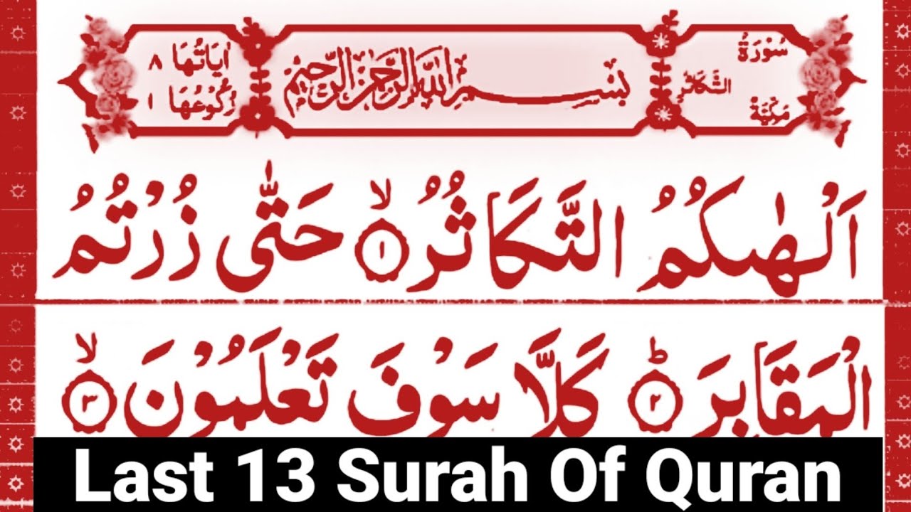 Quran Majeed Last 13 Surah | Last 13 Surahs of Quran | 13 Surahs of ...