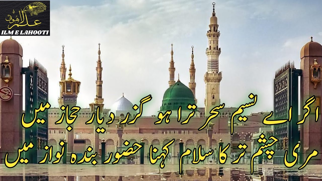 Agar ae Naseem-e-sahar tera | Akhtar Sheerani Naat | Naat 2021 | heart ...