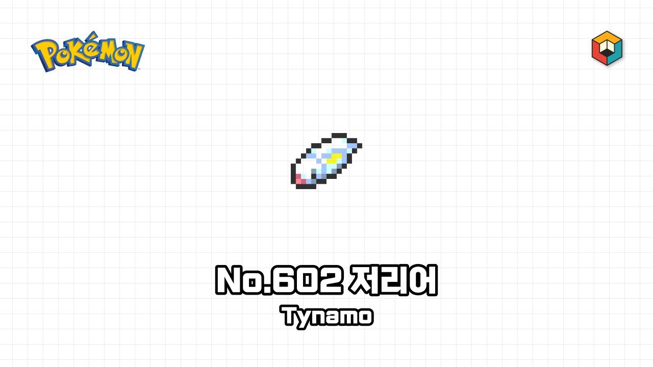 [픽셀아트] 포켓몬스터 - No.602 저리어 / [Pixel Art] Pokémon - No.602 Tynamo - YouTube