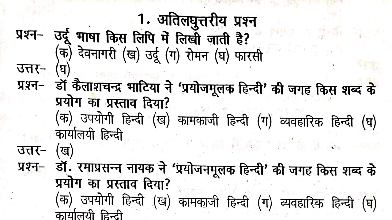 Ma BA important objective question ।। 100 hindi objective question ...