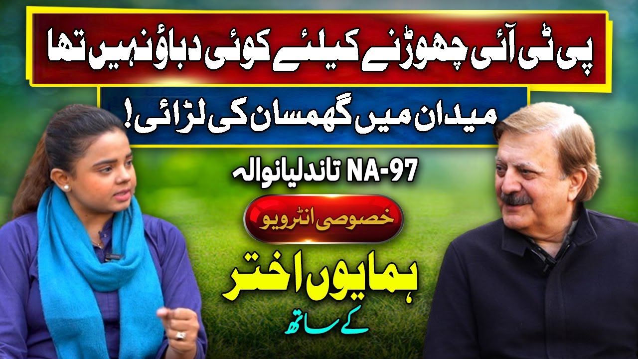 Exclusive interview of IPP leader Humayun Akhtar Khan | Geo Digital ...
