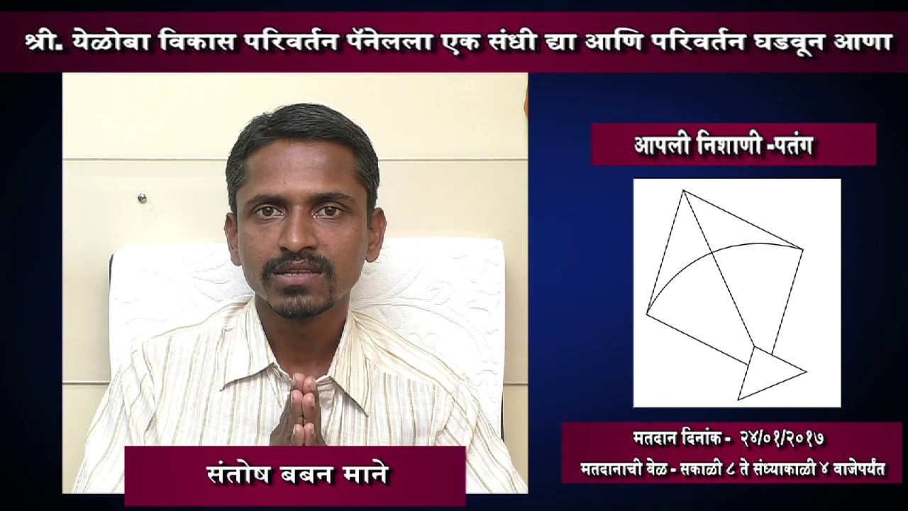 SANTOSH MANE APPEAL1 - YouTube