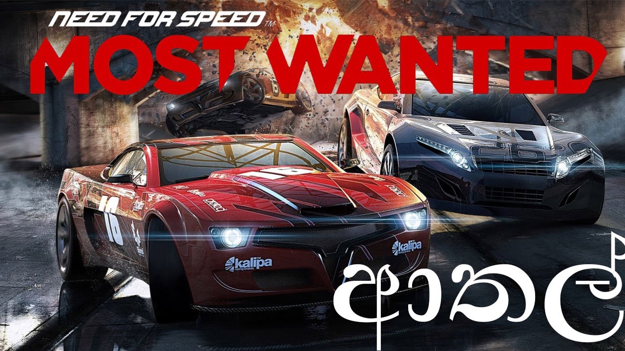 NFS MW 2 multiplayer with friends - YouTube