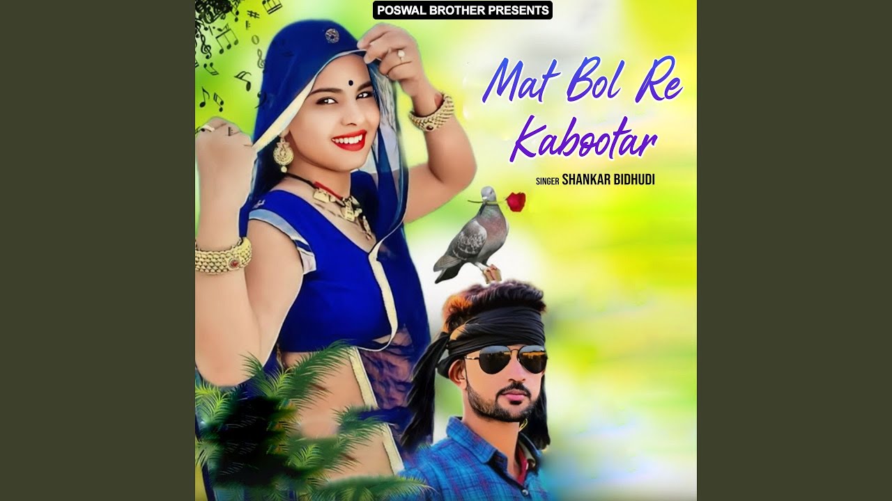 Mat Bol Re Kabootar - YouTube Music