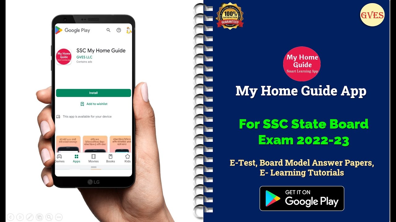 SSC MY HOME GUIDE APP - YouTube