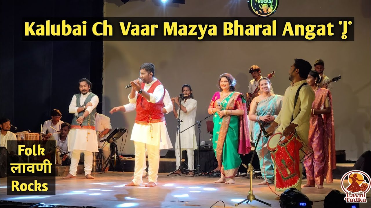 kalubaich var mazya bharal angat | folk lavni rocks |#singer #trending ...