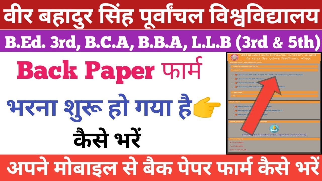 1st, 3rd & 5th Semester Back Paper Form भरना शुरू हो गया है, कैसे भरें ...