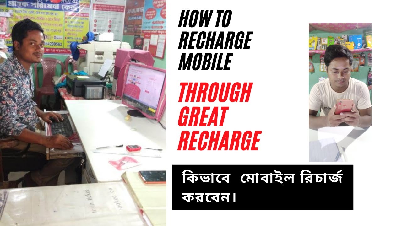 How to recharge mobile THROUGHA GREAT RECHARGE application - YouTube